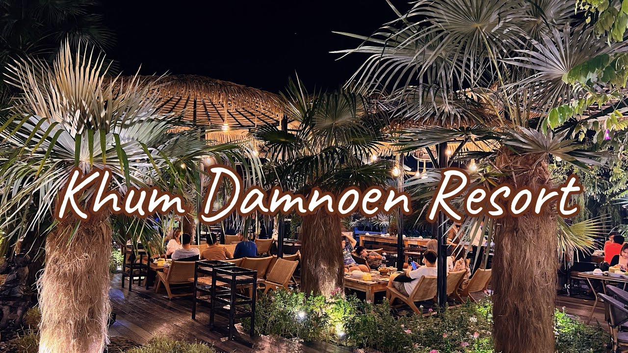 รีวิวร้านอาหาร คุ้มดำเนิน รีสอร์ท Khum Damnoen Resort - YouTube