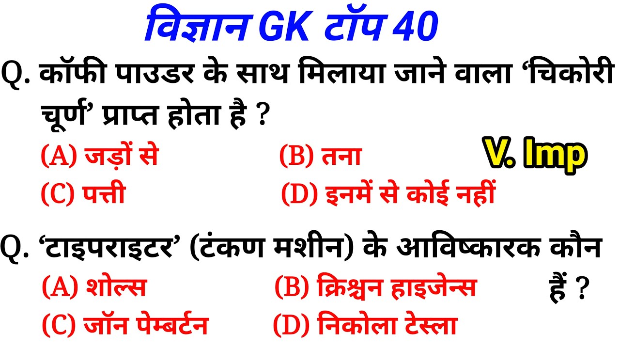 Science Gk Quiz Hindi 40 Important Question And Answer Gk Quiz science-gk-quiz-hindi-40-important-question-and-answer-gk-quiz
