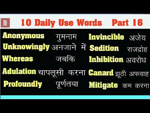 10 Daily Use Words Part 16 - YouTube