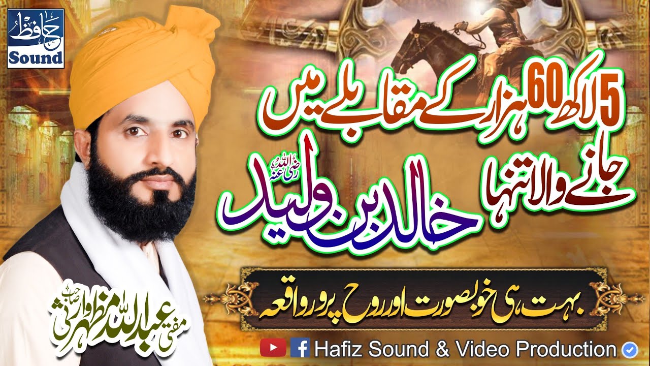 5 Lac Kay Muqably Main Jaany Waala Tanha Khalid Bin Waleed - Heart ...