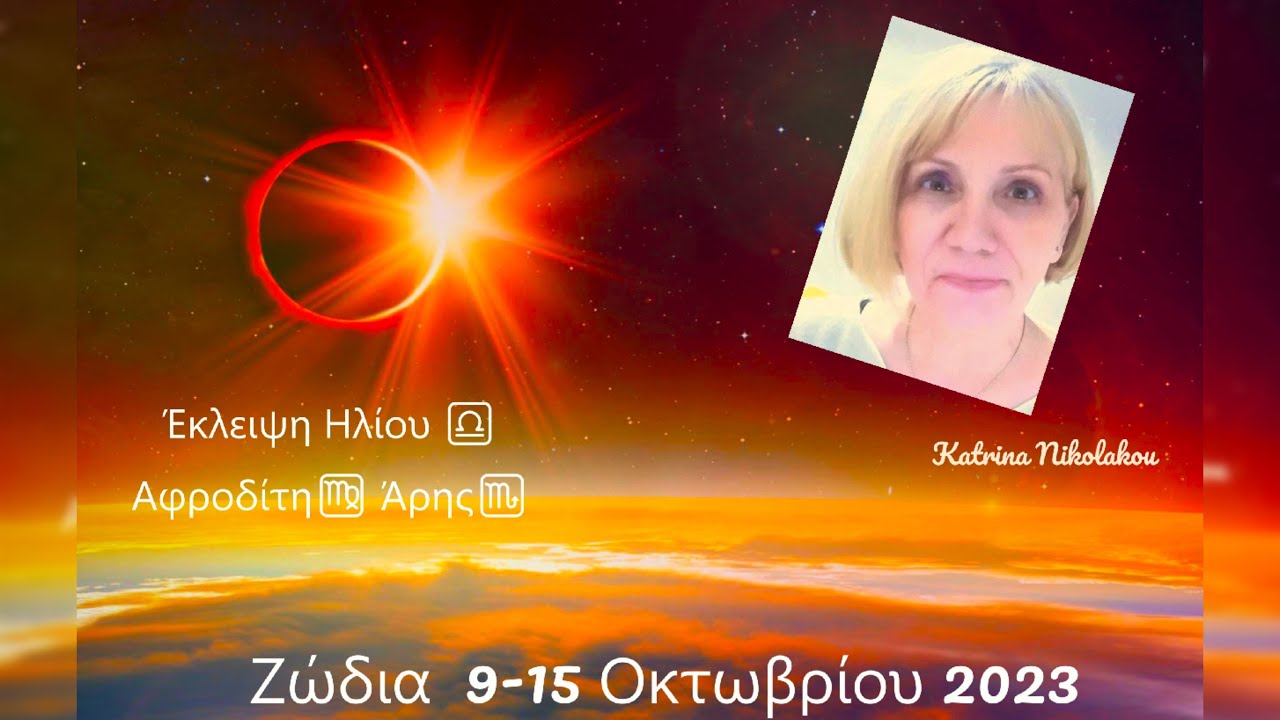 Ζώδια 9 -15 Οκτωβρίου 2023 Έκλειψη Ηλίου♎ Αφροδίτη♍ Άρης♏ 💗 - YouTube