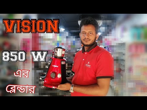 RFL নিয়ে এল ৮৫০ওয়াট এর Vision Blender VIS-SBL-017(CYCLONE) || RFL ...