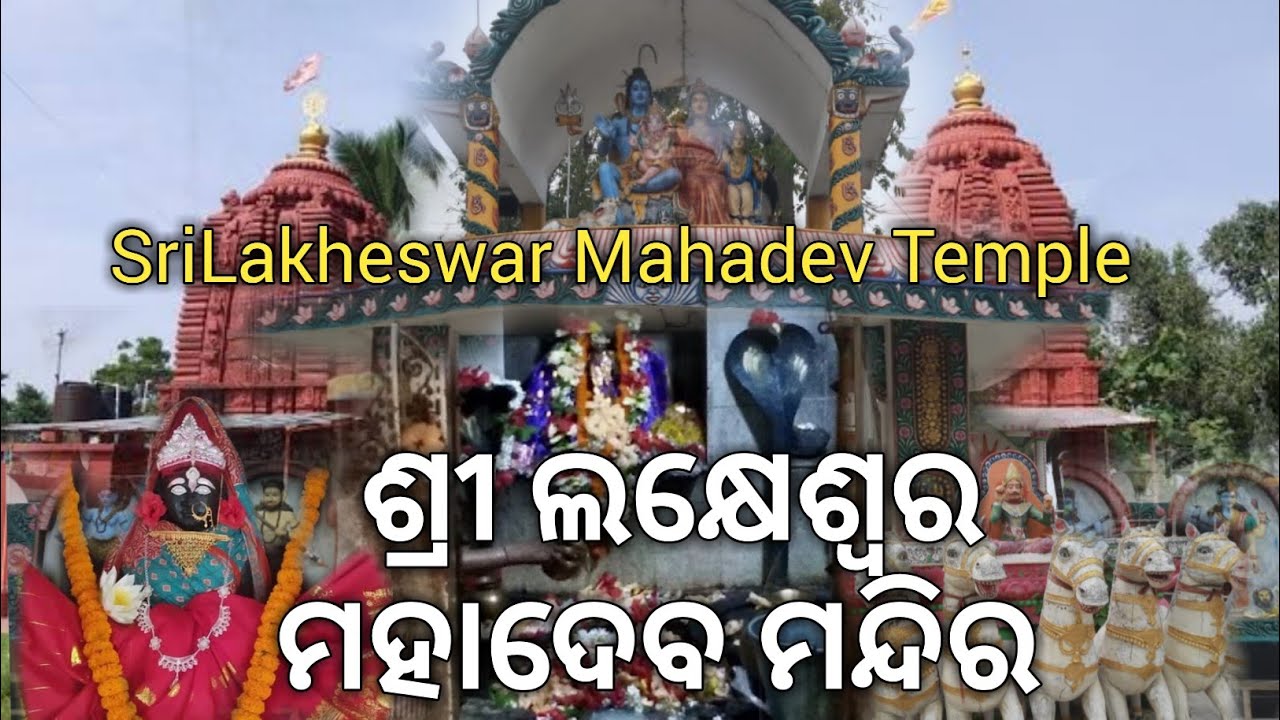 ଲକ୍ଷେଶ୍ୱର ମନ୍ଦିର Lakheswar Temple nakhara , #ଲକ୍ଷେଶ୍ୱରମନ୍ଦିର# ...