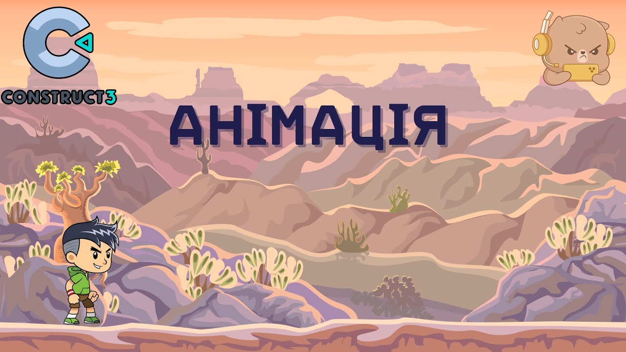 Урок 3 - Конструктор гри Construct 3, 2D Animation#tutorial - YouTube