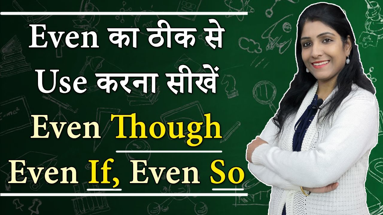 Even Though Even If and Even So: कैसे करें English में इनका ठीक से Use ...