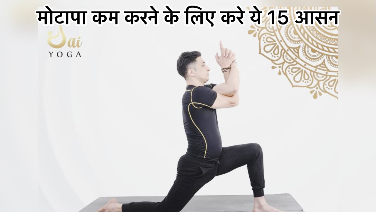 Weight lose standing yoga workout with Master Ajay - YouTube