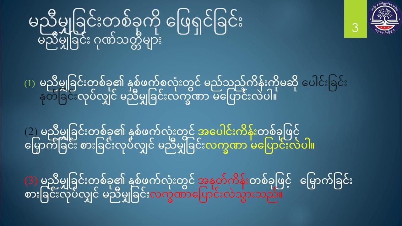 Grade 8 သင်္ချာအတွဲ ၁ ၊ အခန်း ၈ ၊ မညီမျှချက် ၊ အပိုင်း ၂ စာမျက်နှာ