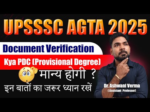 AgTA Documents Verification latest news  Document verification kya PDC manya hogi important update
