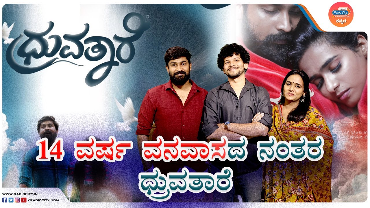 Dhruvathaare couple Pratheek Pro & Moulya Dazz about their dream movie | RJ Thrishool |Stars ...