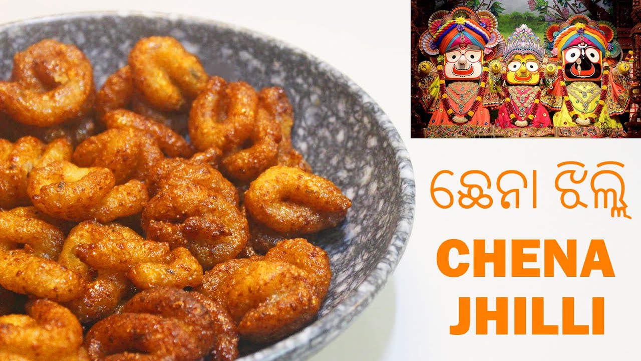 CHENA JHILLI | LORD JAGANNATH MAHAPRASAD | ପୁରୀ ମନ୍ଦିର ଛେନା ଝିଲି | ODIA ...