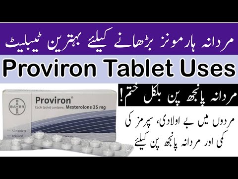Proviron Tablet Uses in Urdu | Proviron Tablet Side Effects | Proviron ...