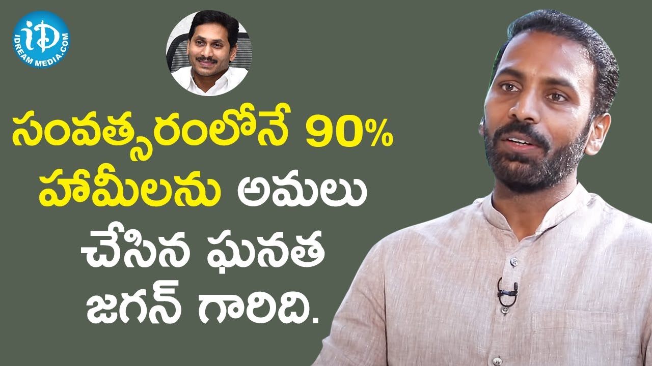 సంవత్సరంలోనే 90% హామీలను అమలు చేసిన ఘనత జగన్ గారిది - MLA Shilpa Ravi ...