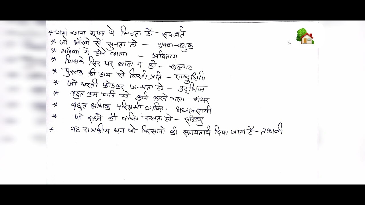 Anek Shabd Ke Liye Ek Shabd, (Most Important For All Exam) #Hindi - YouTube