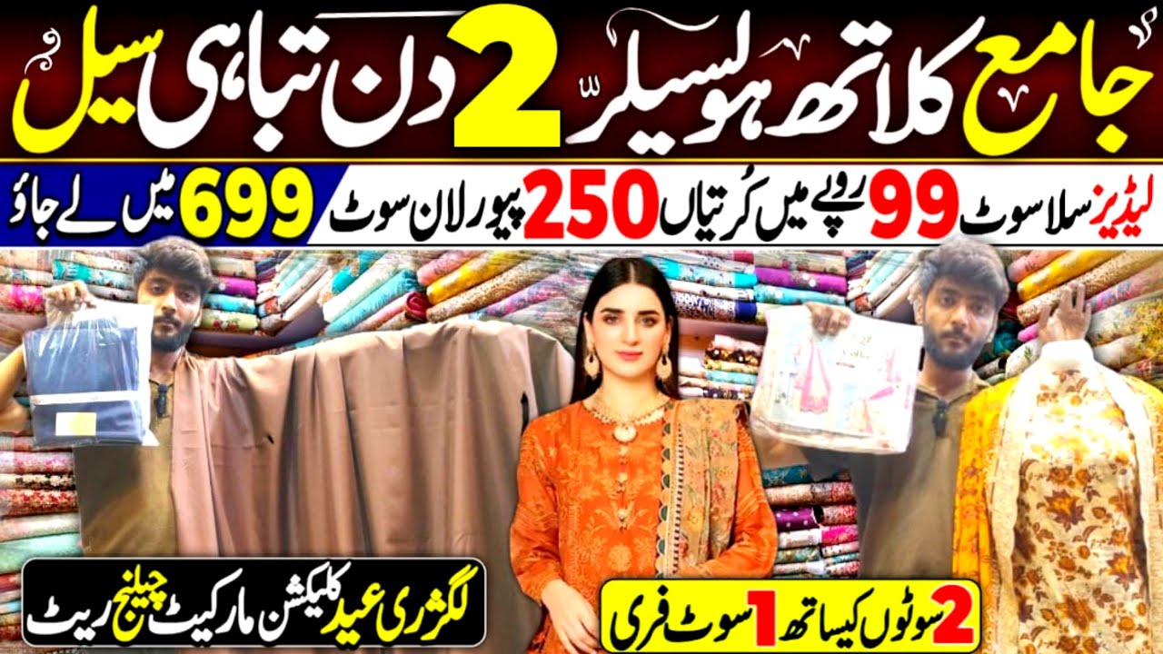 A.H Fashion Jama Cloth Market 🔥 | Eid Dresses for Girls | Men’s Wear ...