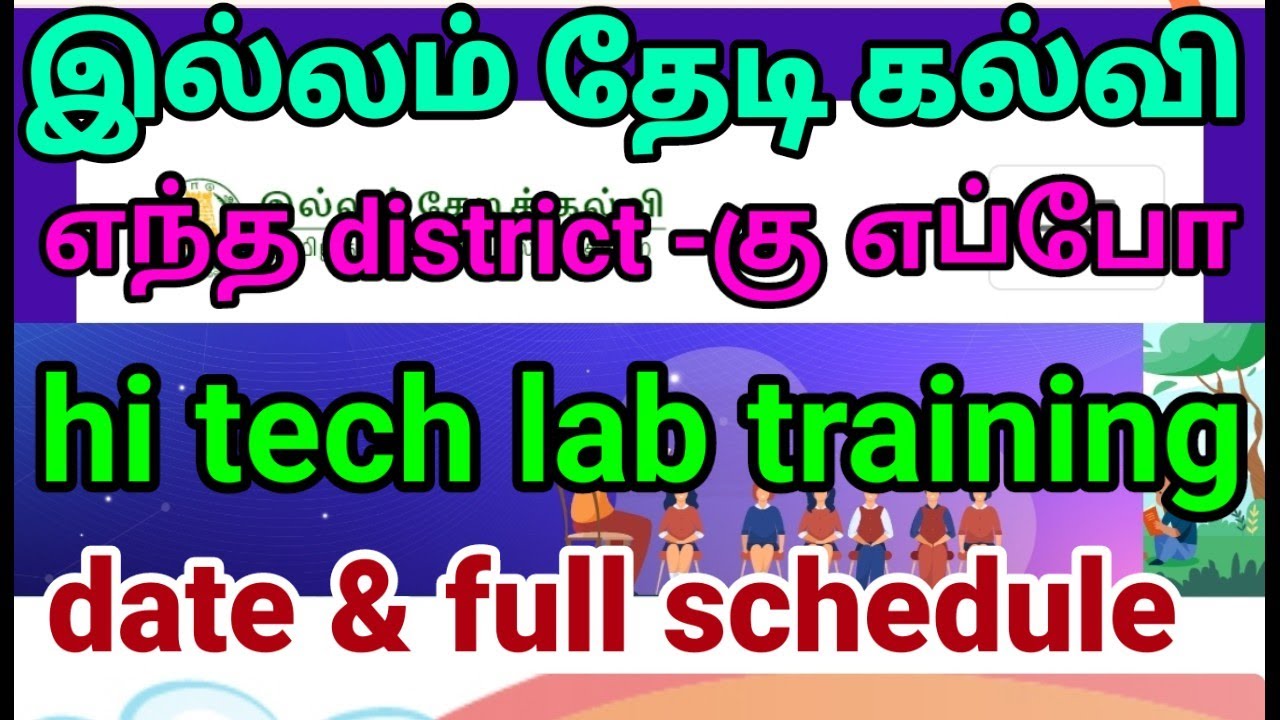 மாற்றியமைக்கப்பட்ட 3 days training for hi-tech lab| schedule| revised ...