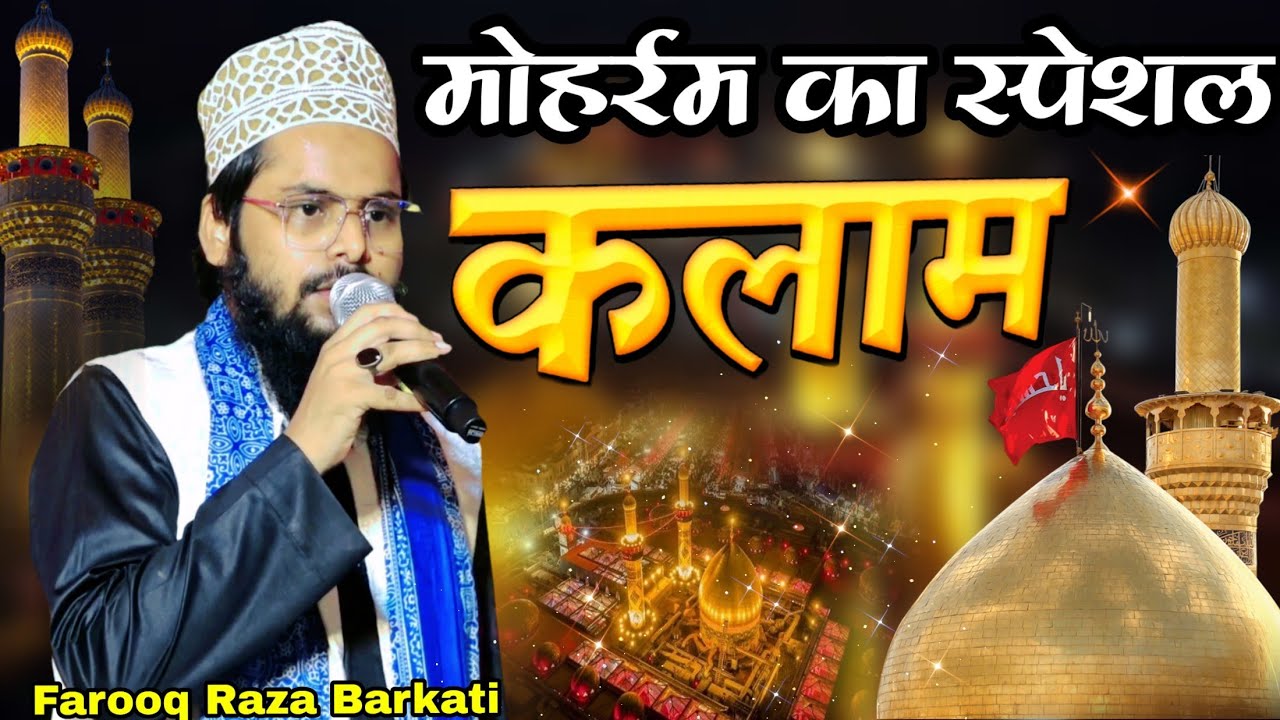 Muharram Special Kalam 2024 || Muharram Special Naat 2024 || Muharram Manqabat | Farooq Raza ...