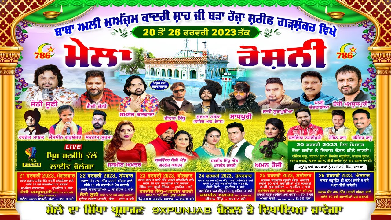 Roshni Mela (ਰੋਸ਼ਨੀ ਮੇਲਾ) || Vill-Garhshankar(Hoshiarpur) || 21-02-2023 ...