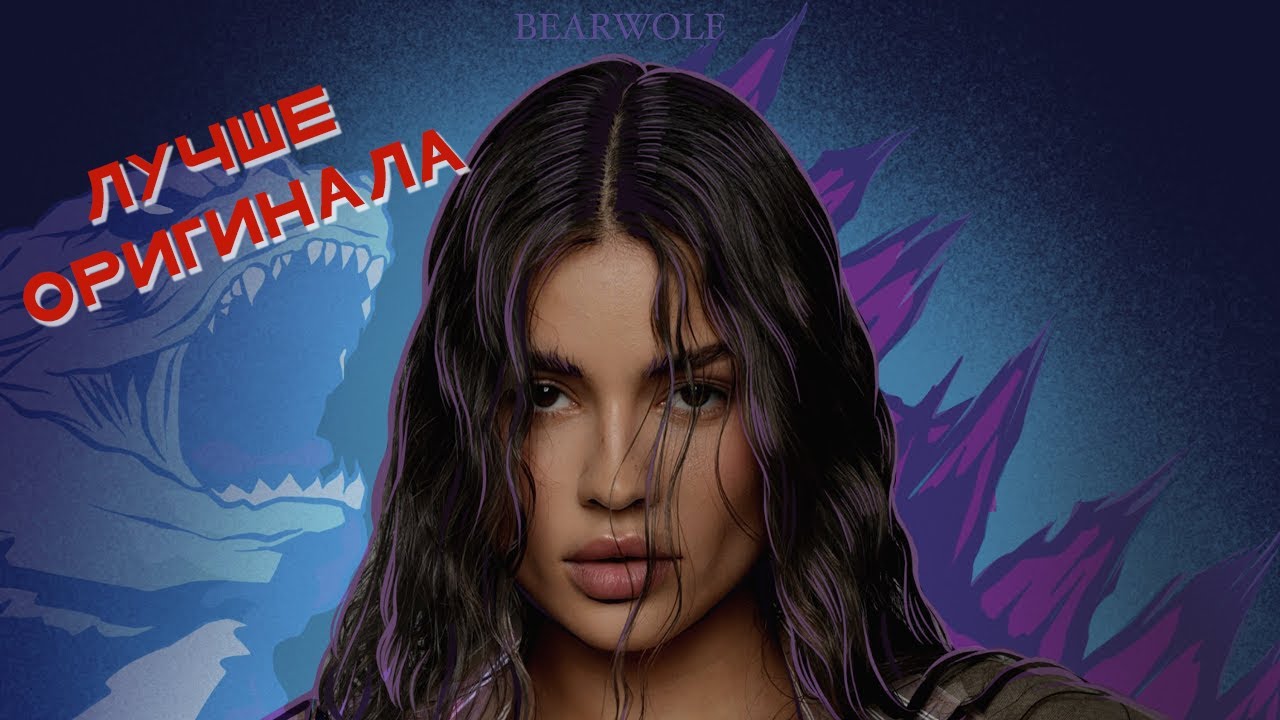 NEW COVER iMARD - Bearwolf - GODZILLA / 2025 - YouTube