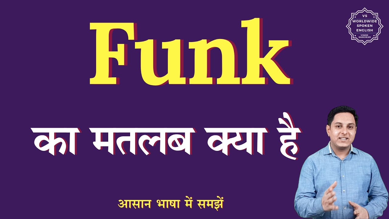 Funk meaning in Hindi | Funk ka matlab kya hota hai | English to hindi ...