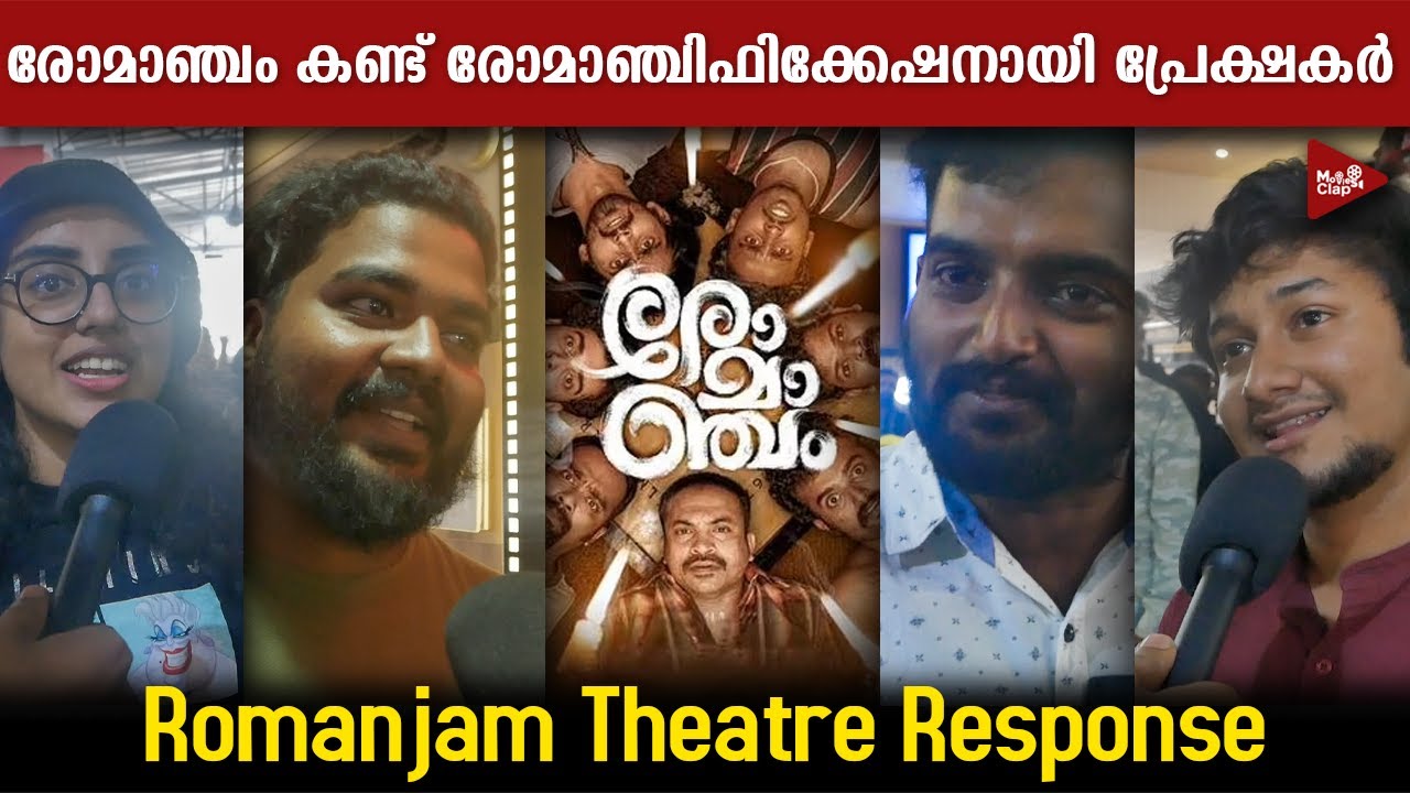 Romancham Movie Theatre Response | Romancham Movie Review | Romancham ...