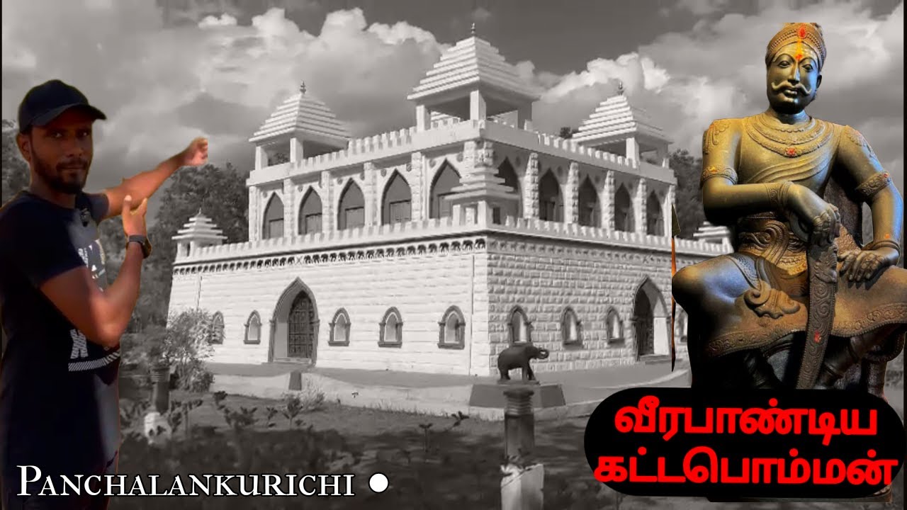 Veerapandiya kattabomman fort | panchalankurichi | Travel vlog | Tamil ...