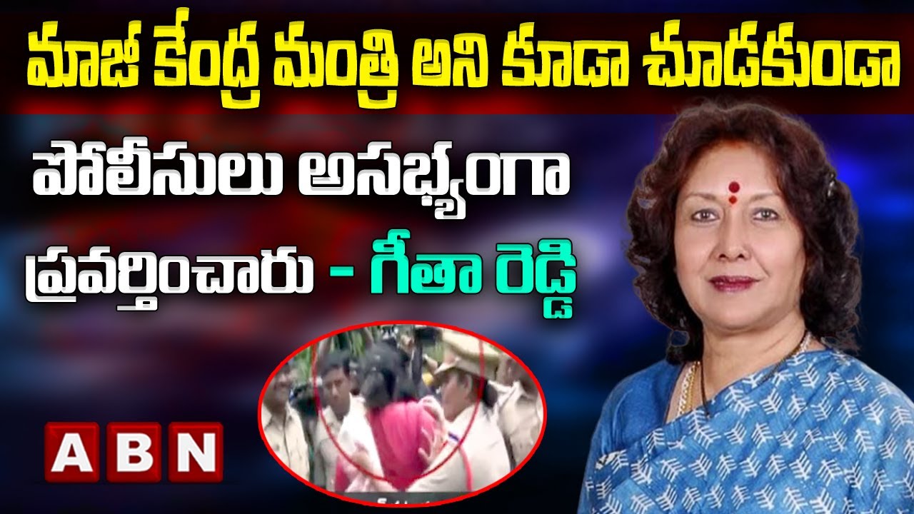 Congress Leader Geetha Reddy Face to Face Interview || ABN Telugu - YouTube
