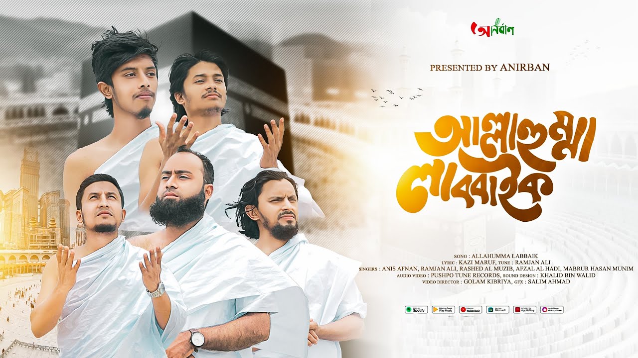 হজ্জের সেরা গান ।। Hajj Song ।। allahumma labbaik. Anirban Studio. Anis ...