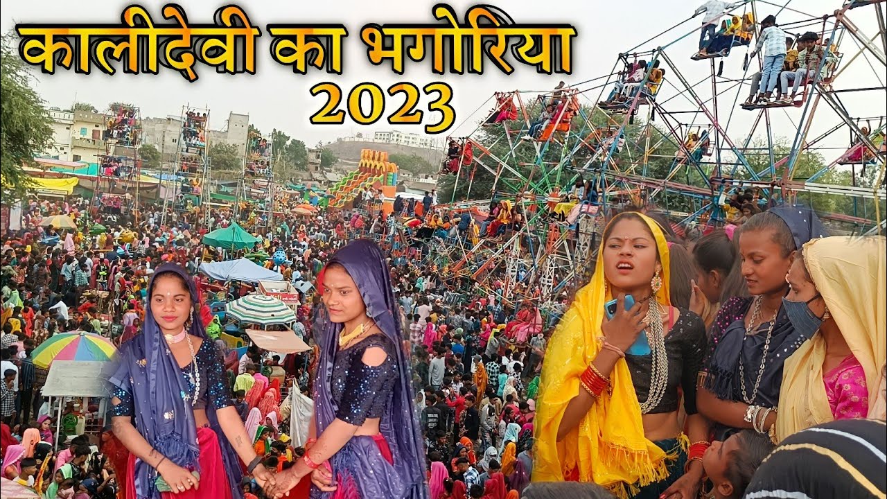 कालीदेवी का भगोरिया 2023 || Kalidevi Ka Bhagoria भगोरिया पर्व 2023 ...