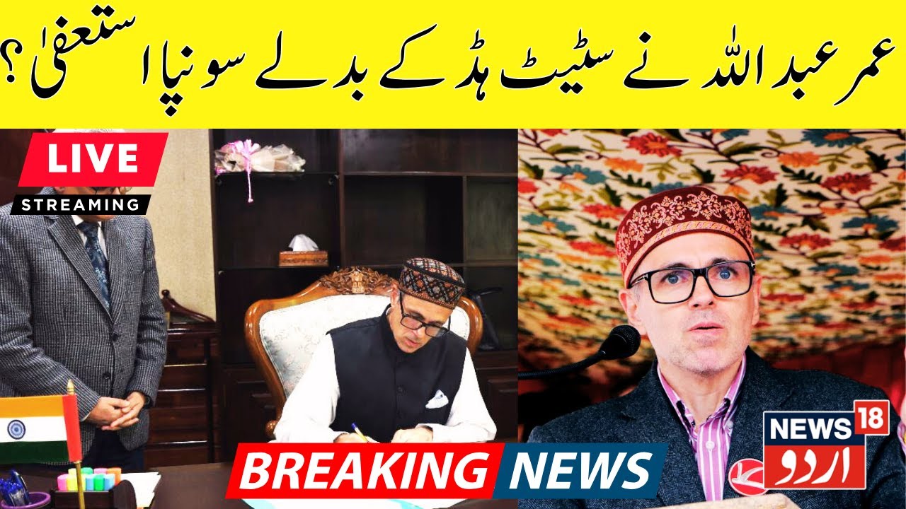 Omar Abdullah LIVE: JK Statehood | CM Omar Abdullah dares Centre on ...