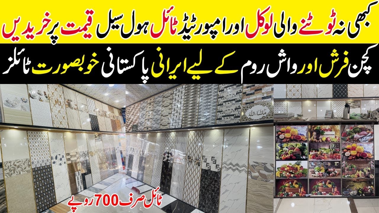 Unbreakable Tiles In Market ! Floor Kitchen Tile Price In Islamabad ...