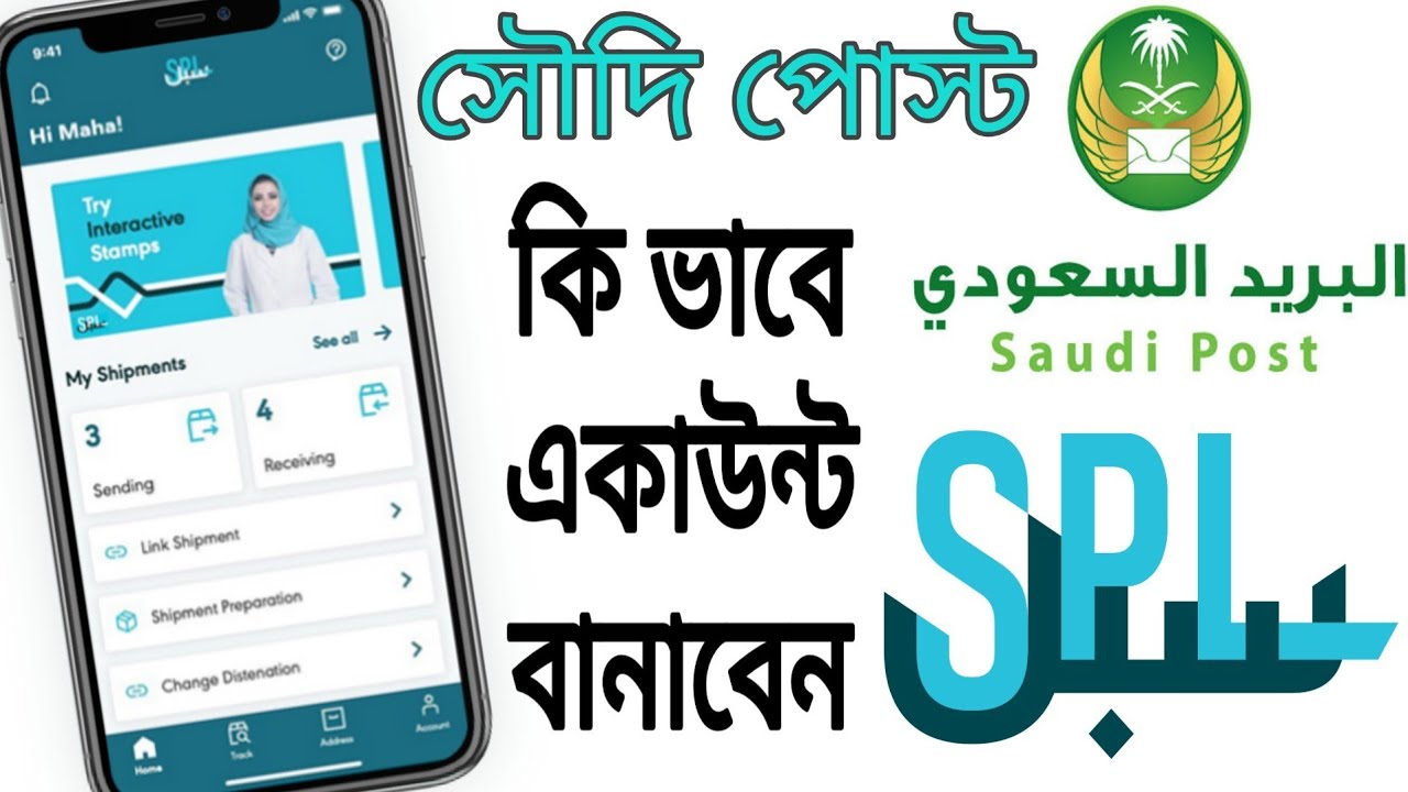 How to Registration Saudi post SPL | কি ভাবে বানাবেন সৌদি পোস্ট একাউন্ট ...
