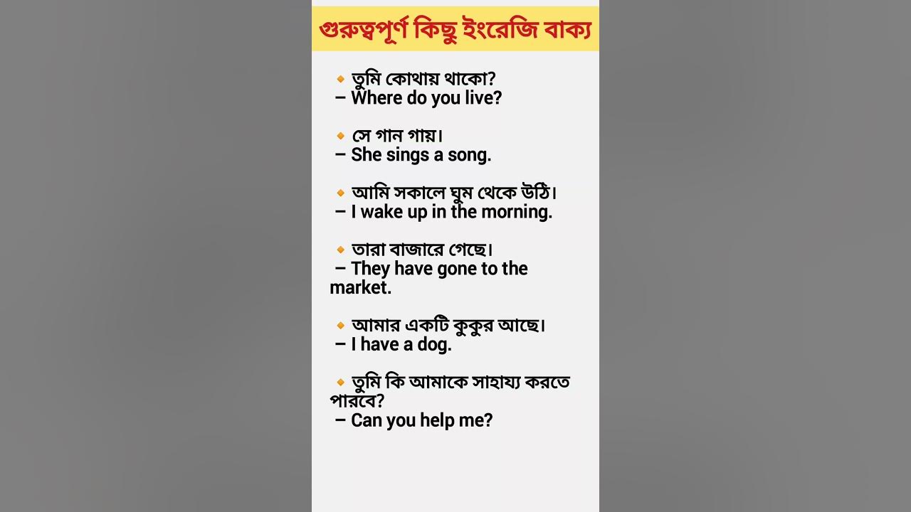 Say These Bengali Phrases In English shorts say-these-bengali-phrases-in-english-shorts
