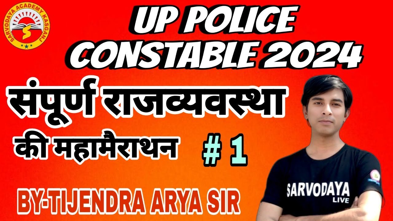 UP POLICE 2024 POLITY(ALL IN ONE CLASS )WITH TIJENDRA ARYA SIR # ...