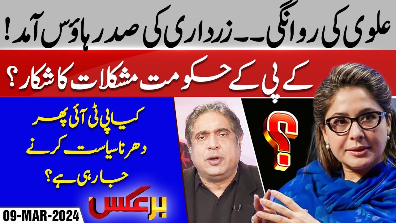 PTI In Trouble? | Exclusive Interview With Shandana Gulzar Khan | Bar-Aks | EP 127 | 9 March ...