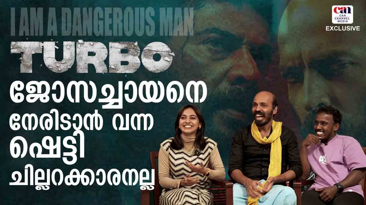 വൈശാഖ് ബ്രില്യന്റ് ഡയറക്ടറാണ് | TURBO MOVIE | MAMMOOTTY | RAJ B SHETTY ...