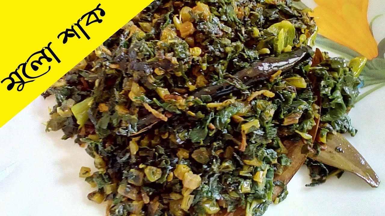 মুলো শাক ভাজা রেসিপি । mulo shaak recipe | Radish Green Leaves Recipe ...