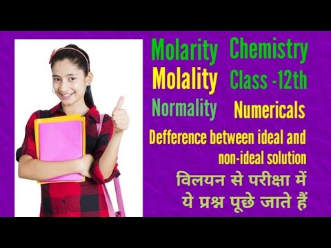Solution/Normality/Molarity/Molality/Numericals/Defference between ...