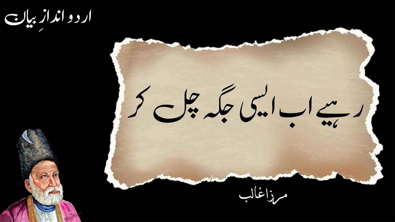 Rahiye ab aisi jagah chal kar jahan koi na ho | Urdu Poetry | Urdu Andaz e Bayan - YouTube