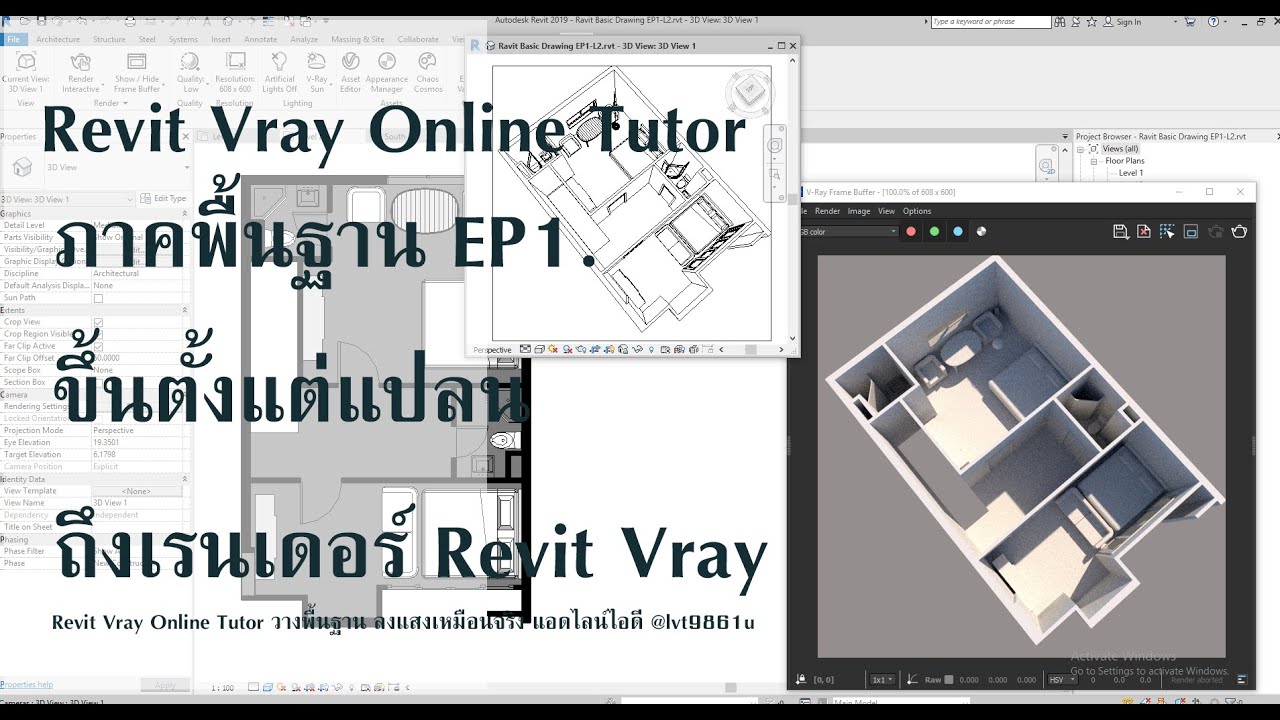 Revit Vray Tutor : เริ่มตั้งแต่เขียนโมเดล drawing บนกระดาษ ตกแต่งภายใน ...