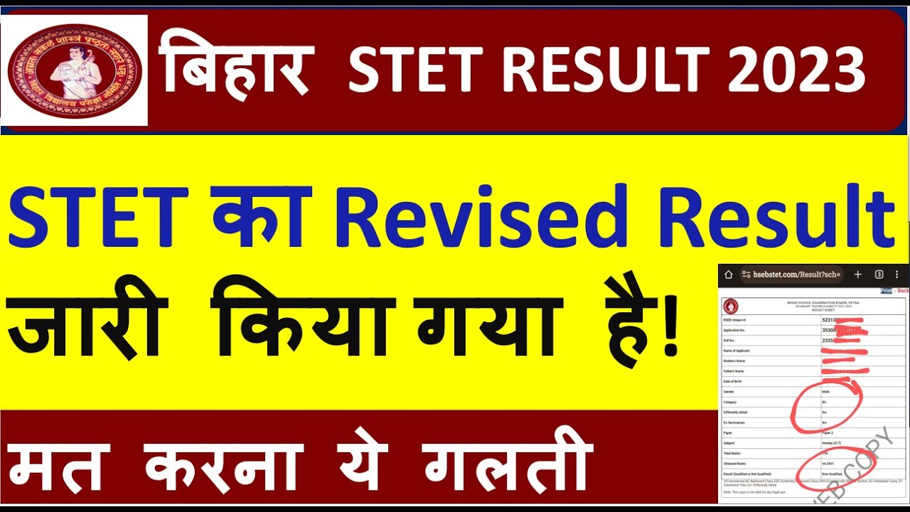 STET का Revised Result जारी किया गया।। Stet Exam Bc student Revised ...