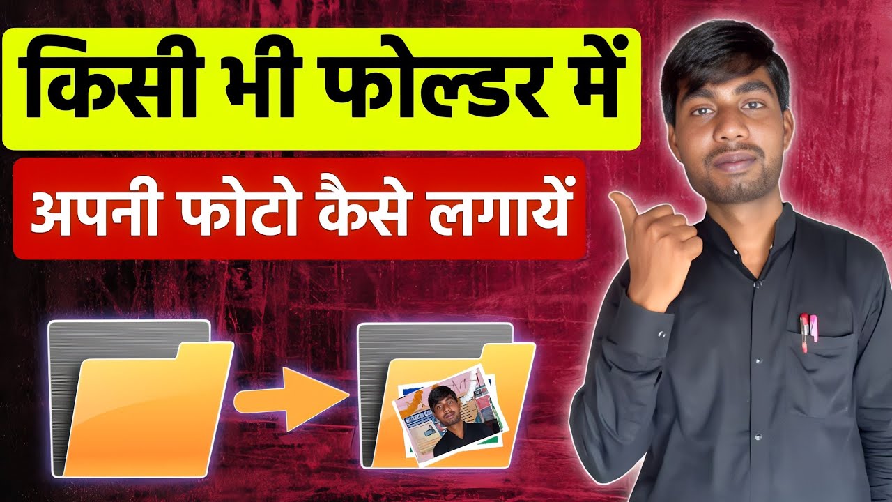 किसी भी Folder में अपनी Photo कैसे लगायें || Hi Tech Computer Classes - YouTube