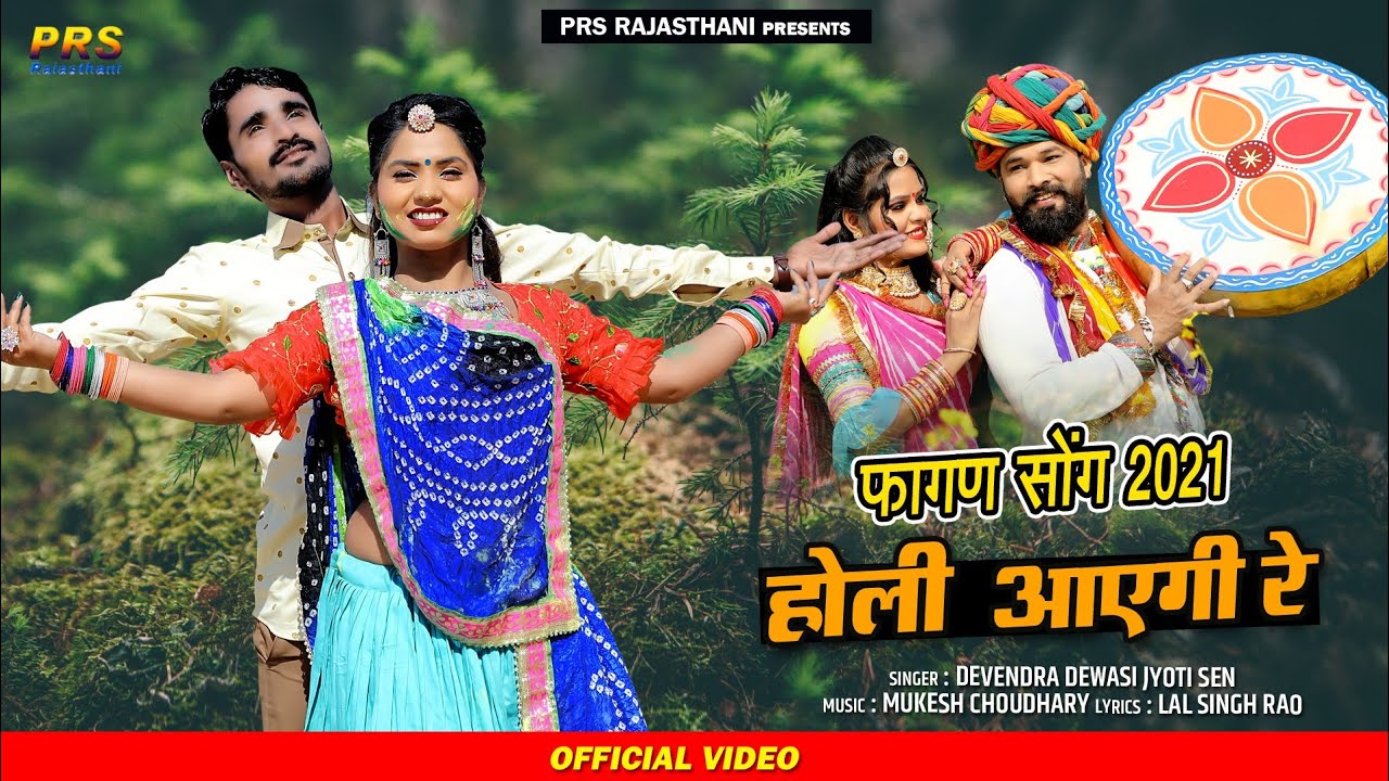 होली आयगी रे HOLI AAYGI RE || New Fagan Rajasthani Song 2021 | Desi ...