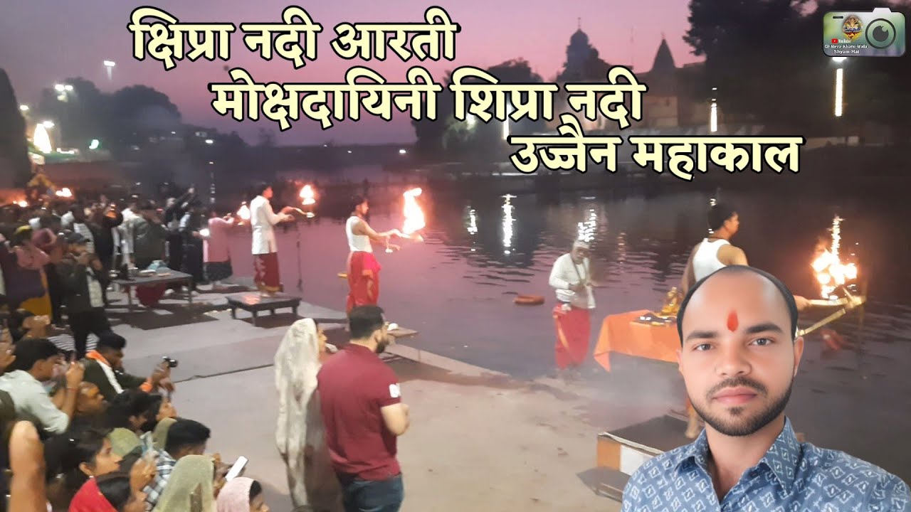 Shipra Nadi | Shipra Nadi Aarti | Ujjain Shipra nadi | शिप्रा नदी ...