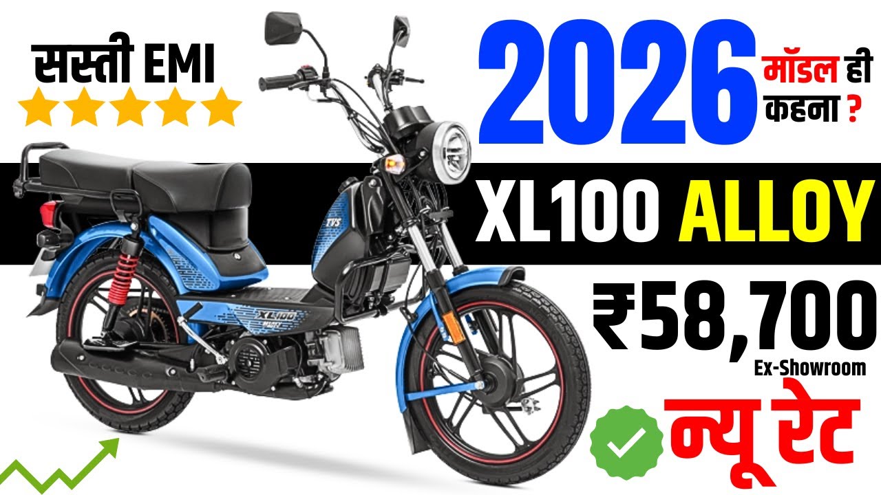 2026 मॉडल ही कहना TVS XL100 HD Alloy Price | XL100 Heavy Duty Alloy ...