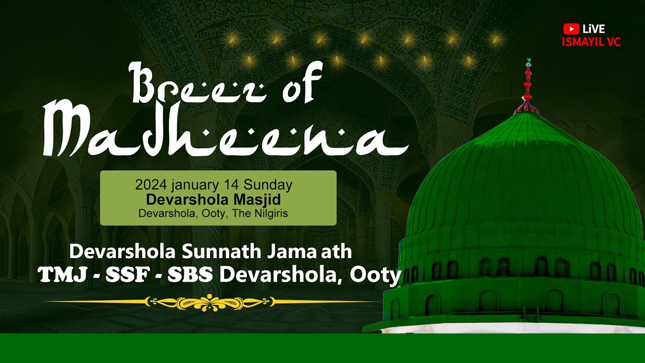 Breez of Madheena | Devashola Masjid | Devashola, Ooty, Nilgiris - YouTube