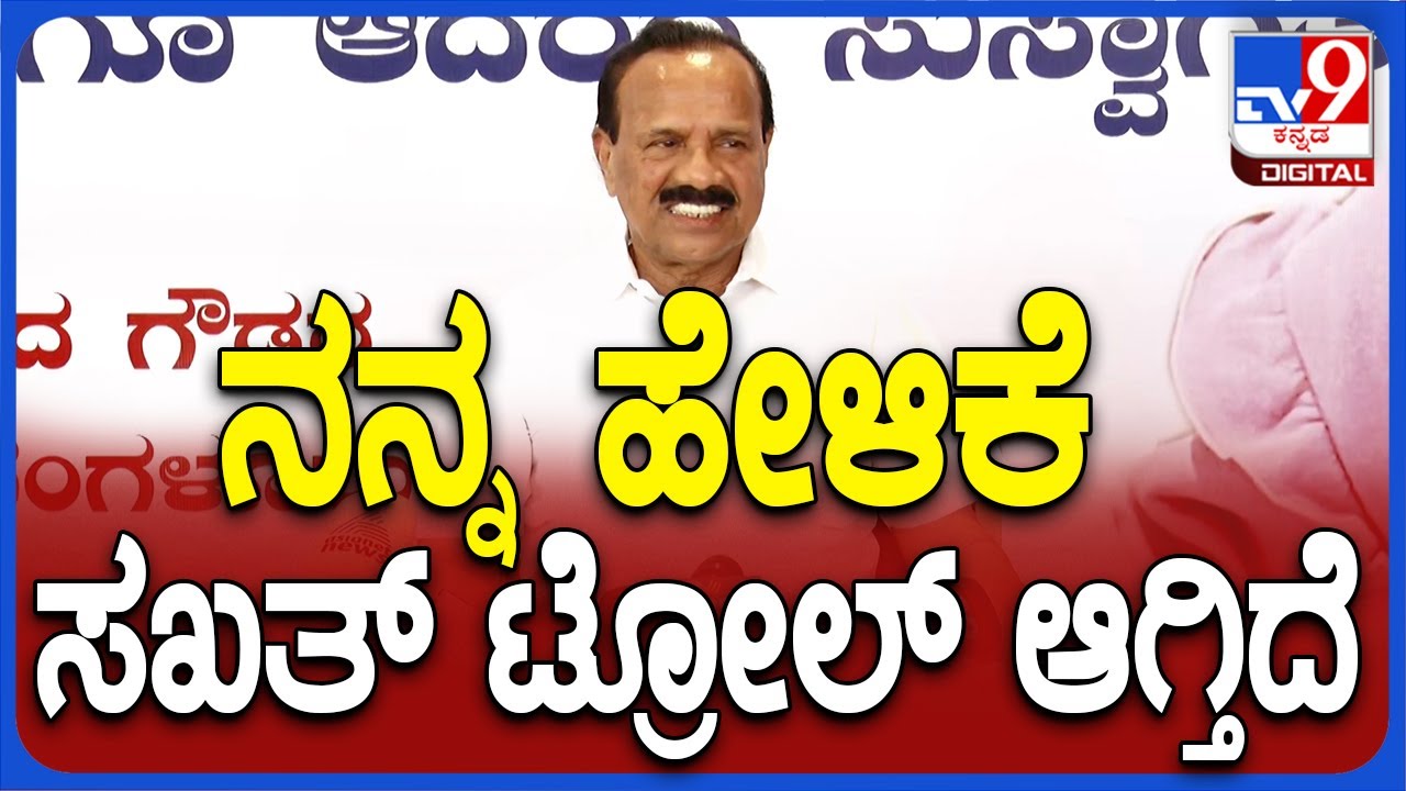 Sadananda Gowda: ನನ್ನ ಹಳೆ ಹೇಳಿಕೆ ಈಗ ಸಖತ್ ಟ್ರೋಲ್ ಆಗ್ತಿದೆ.. | #TV9D - YouTube