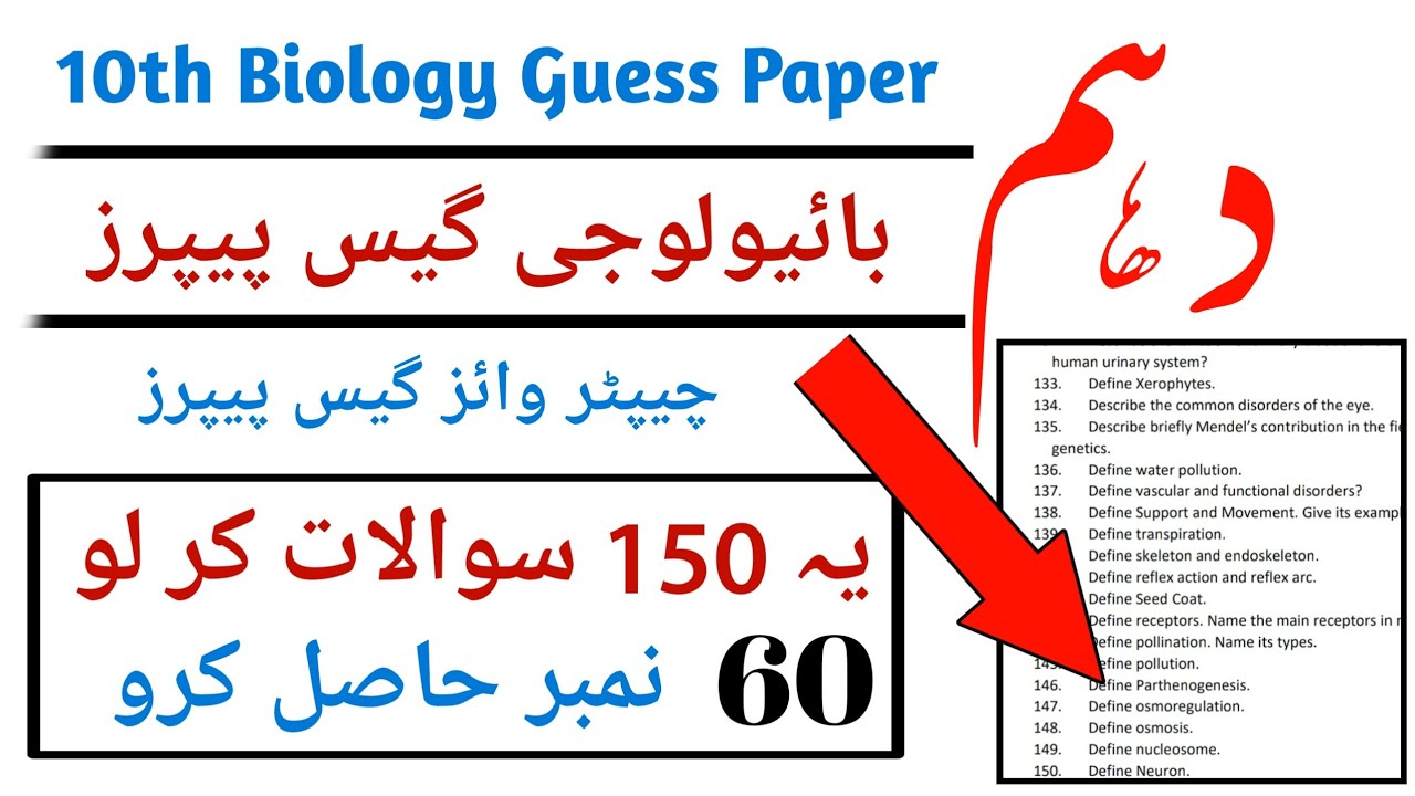 10th Class Biology Guess paper 2022 | Biology Guess Paper 2022 class ...