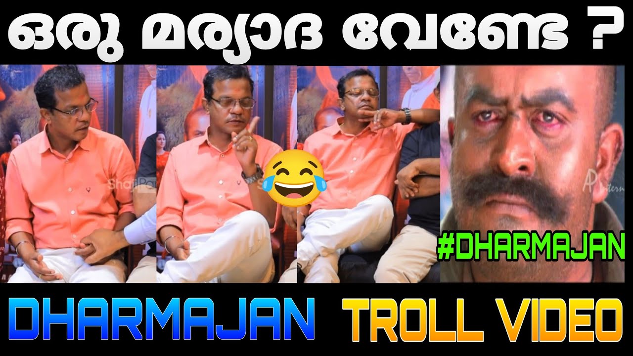 ശുദ്ധ കലക്ക് എന്തു വിലയാണുള്ളത്? 😂😂 /DHARAMAJAN TROLL VIDEO ...