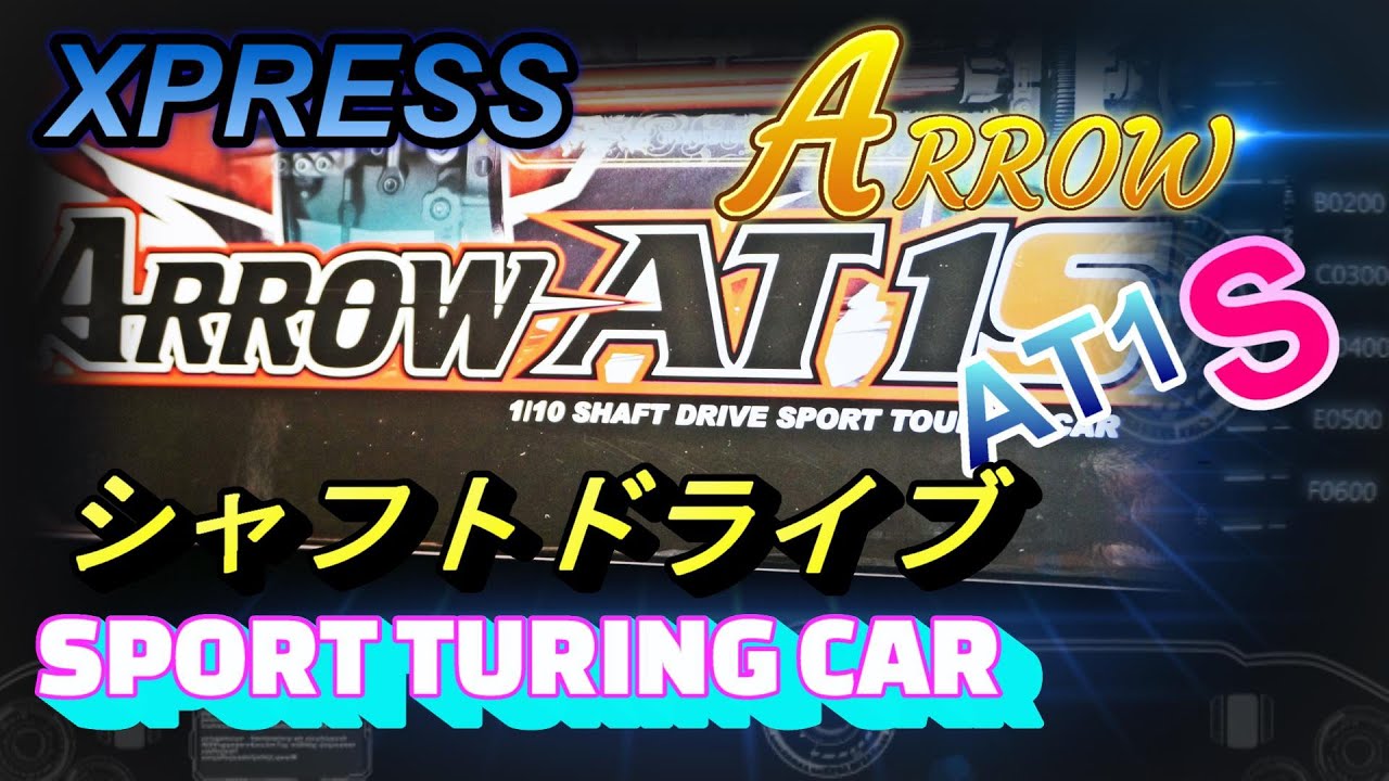 完成：XPRESS ARROW AT1Sシャフトドライブツーリングカー検証！ PART2 - YouTube