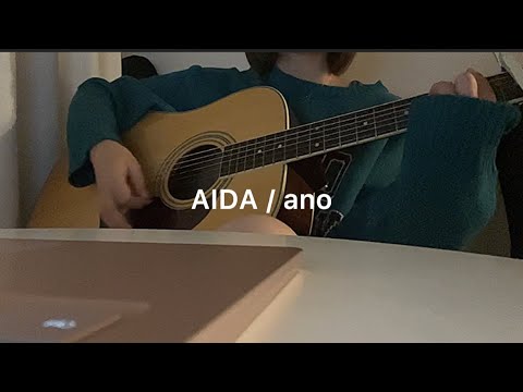 【風音カバー】AIDA / ano - YouTube